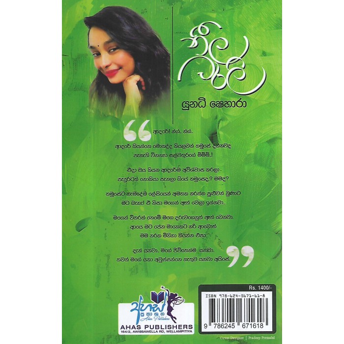 Neela Warali - නීල වරලි